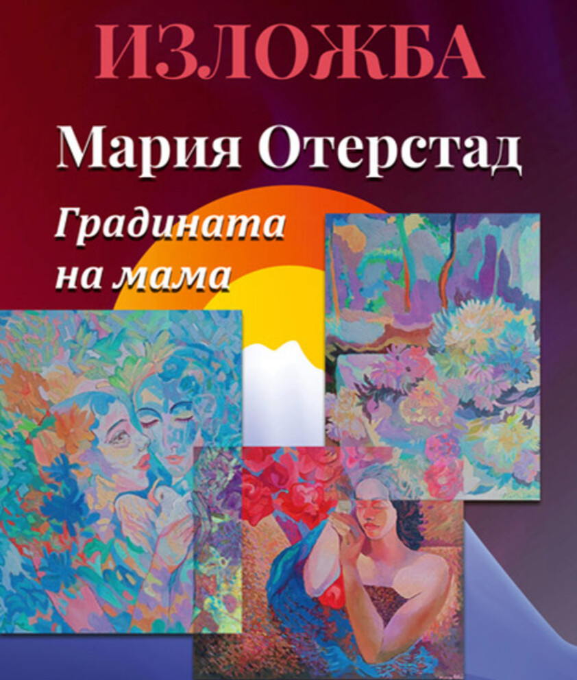 Мария Николова Отерстад представя изложба живопис, вдъхновена от Тънково - Haskovo.NET