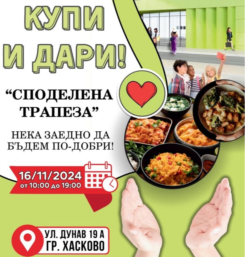 Интеракт клуб-Хасково и Ротари клуб Хасково-Аида с дарителска акция за хора в нужда - Haskovo.NET